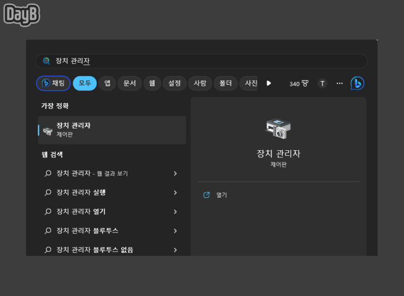 윈도우11/10 응용 프로그램 오류 0xc000012d 해결 방법 : 네이버 블로그