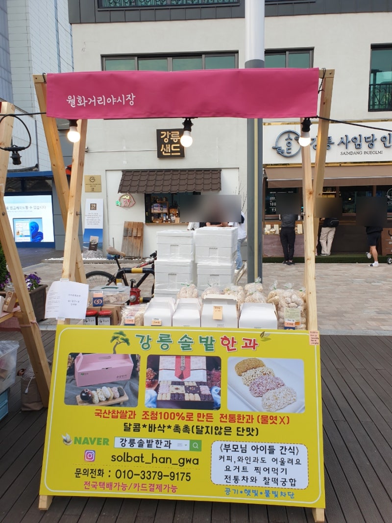 강릉증앙시장 월화거리 야시장 먹거리 볼거리 즐길거리 자세히 구경하기 네이버 블로그