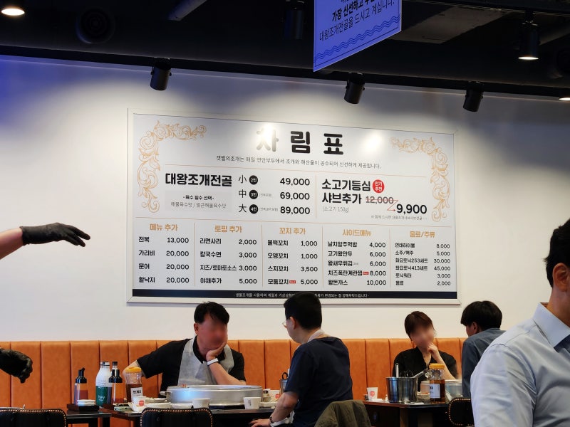 잠실맛집 갯벌의조개 대왕조개전골 잠실조개찜 네이버 블로그