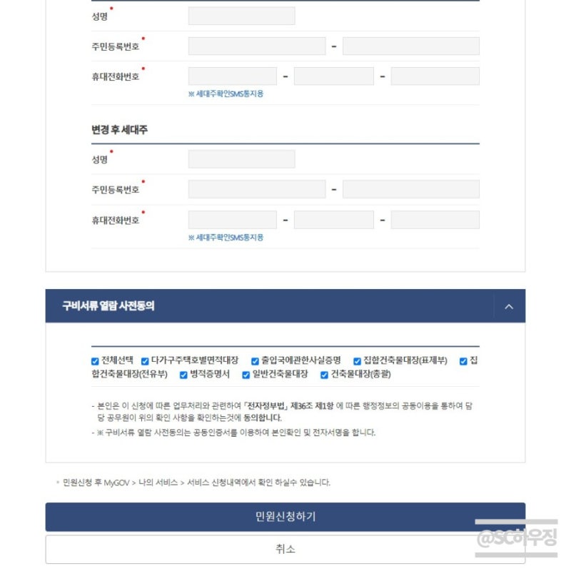 세대주 분리 조건 방법 아파트 세대분리 방법 네이버 블로그