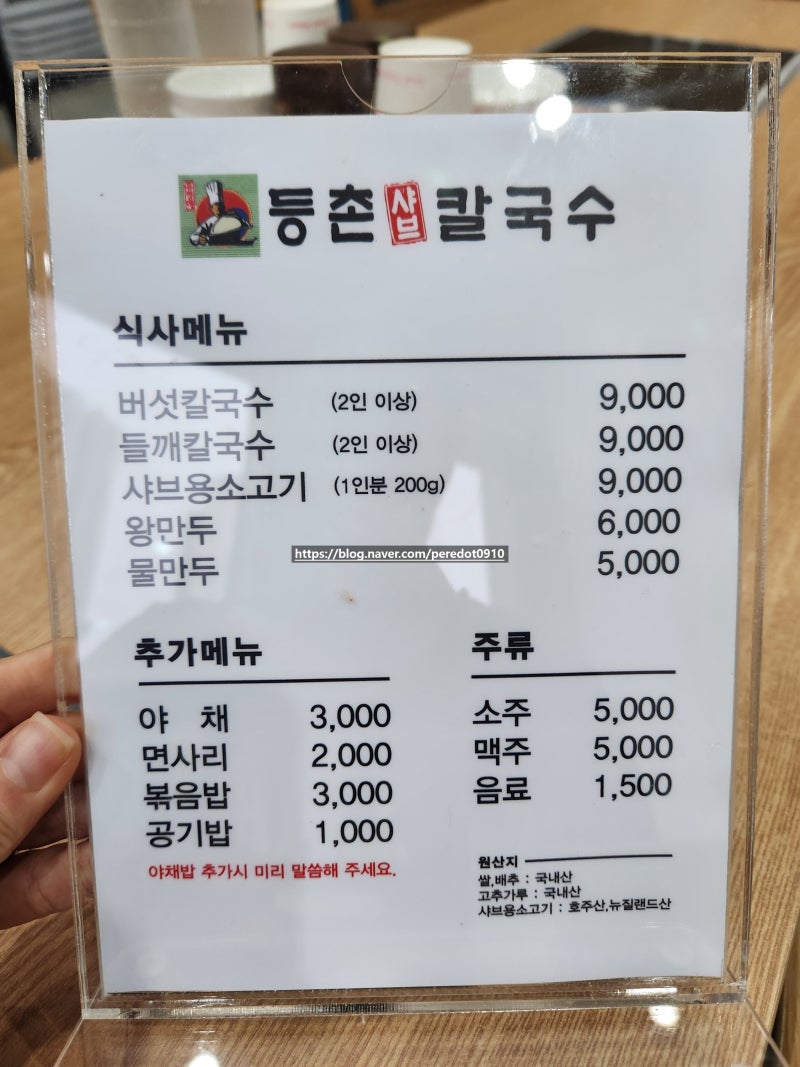 성성동 맛집 얼큰한국물 등촌샤브칼국수 성성점 네이버 블로그