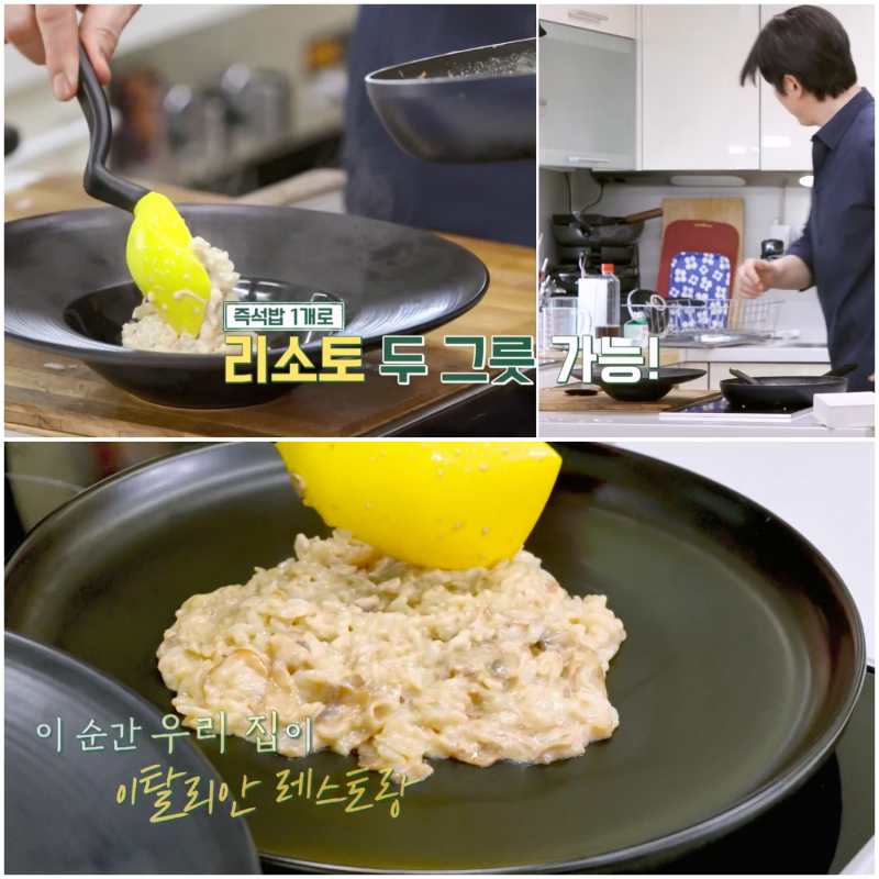 편스토랑 류수영 10분 리소토 만드는 법 리조또 만들기 어남선생 크림리조또 리조토 레시피 네이버 블로그