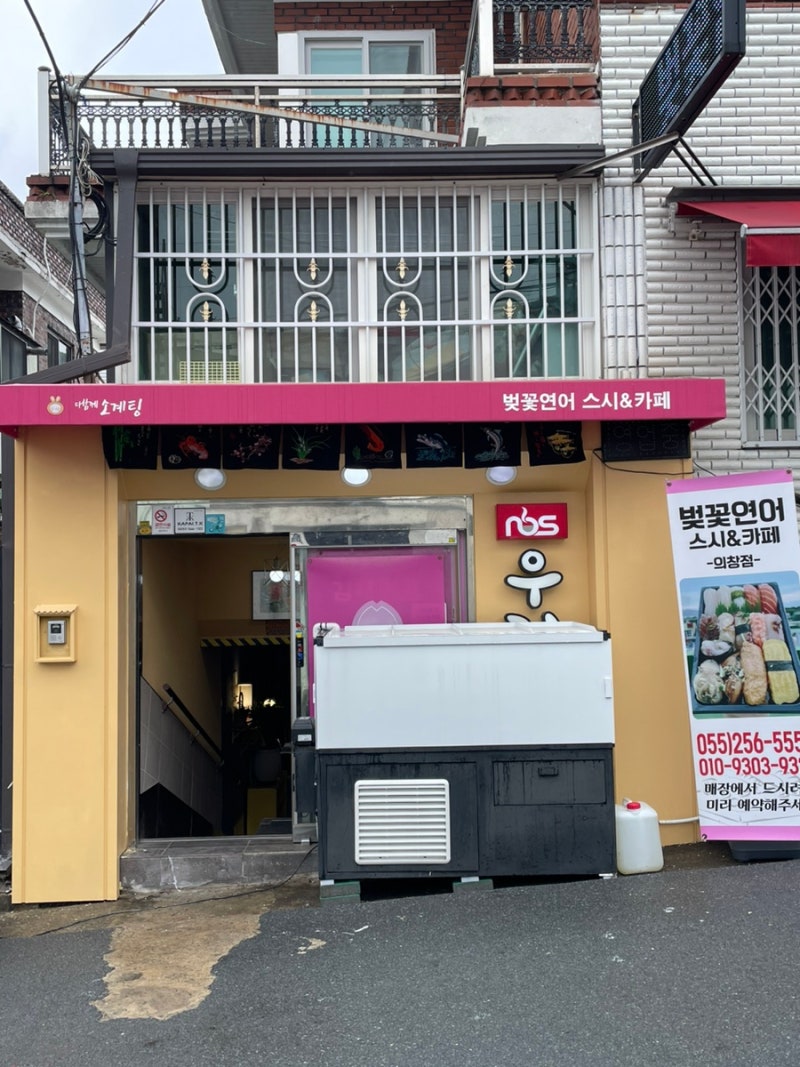 창원 소계동 맛집 연우초밥and모둠초밥 먹은 솔직후기 ‘벚꽃연어스시 네이버 블로그