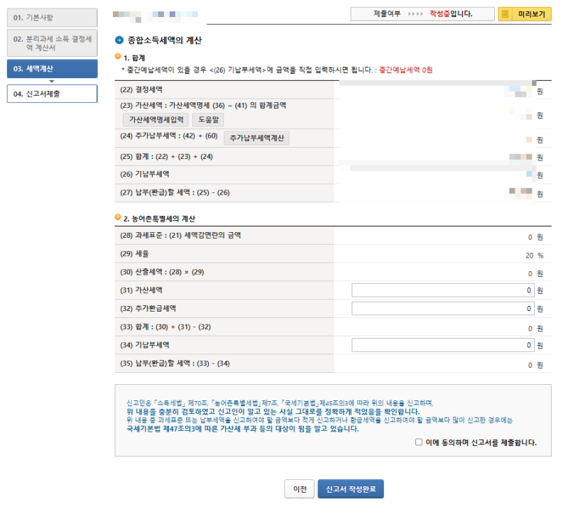 국세청 홈택스 5월 주택 임대소득 종합소득세 신고 대상 및 방법 네이버 블로그