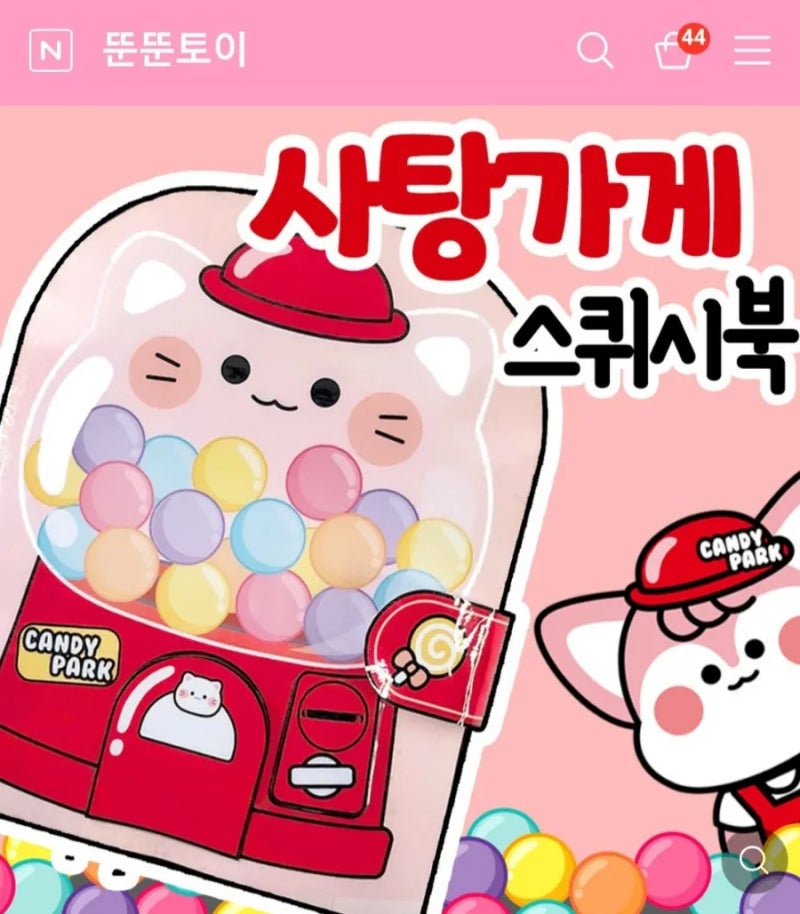 7살 집콕놀이 만들기 뚠뚠토이 스퀴시북 And 예뿍이의 작업방스퀴시북엄가다 주의 네이버 블로그