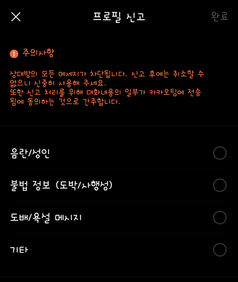카카오톡 오픈채팅 차단 및 신고 방법 신고 당했을 때 정지 해제하는 방법까지 확인 네이버 블로그