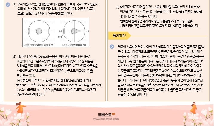 청당동학원 엠베스트se 발행 5월호 특목매거진 뉴스매거진 네이버 블로그