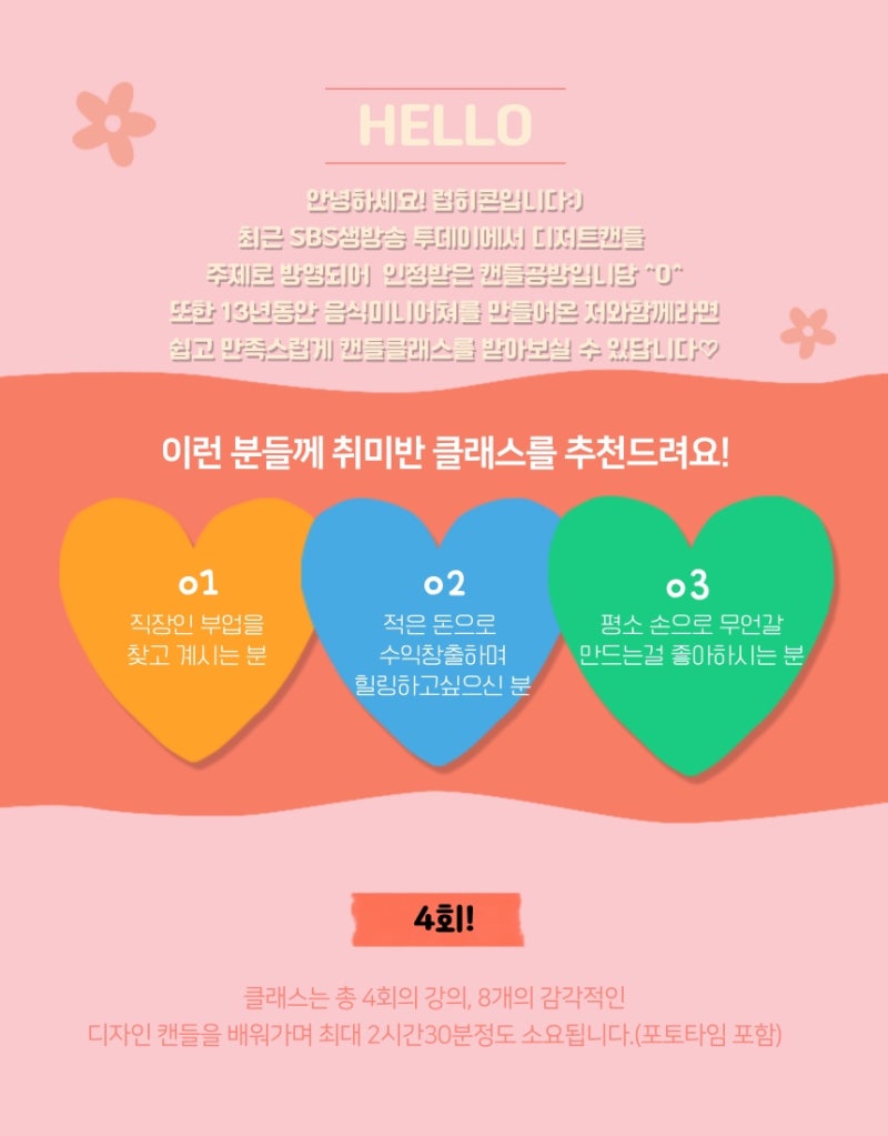 수원캔들공방 러브히어콘 캔들 취미반 커리큘럼💖 네이버 블로그
