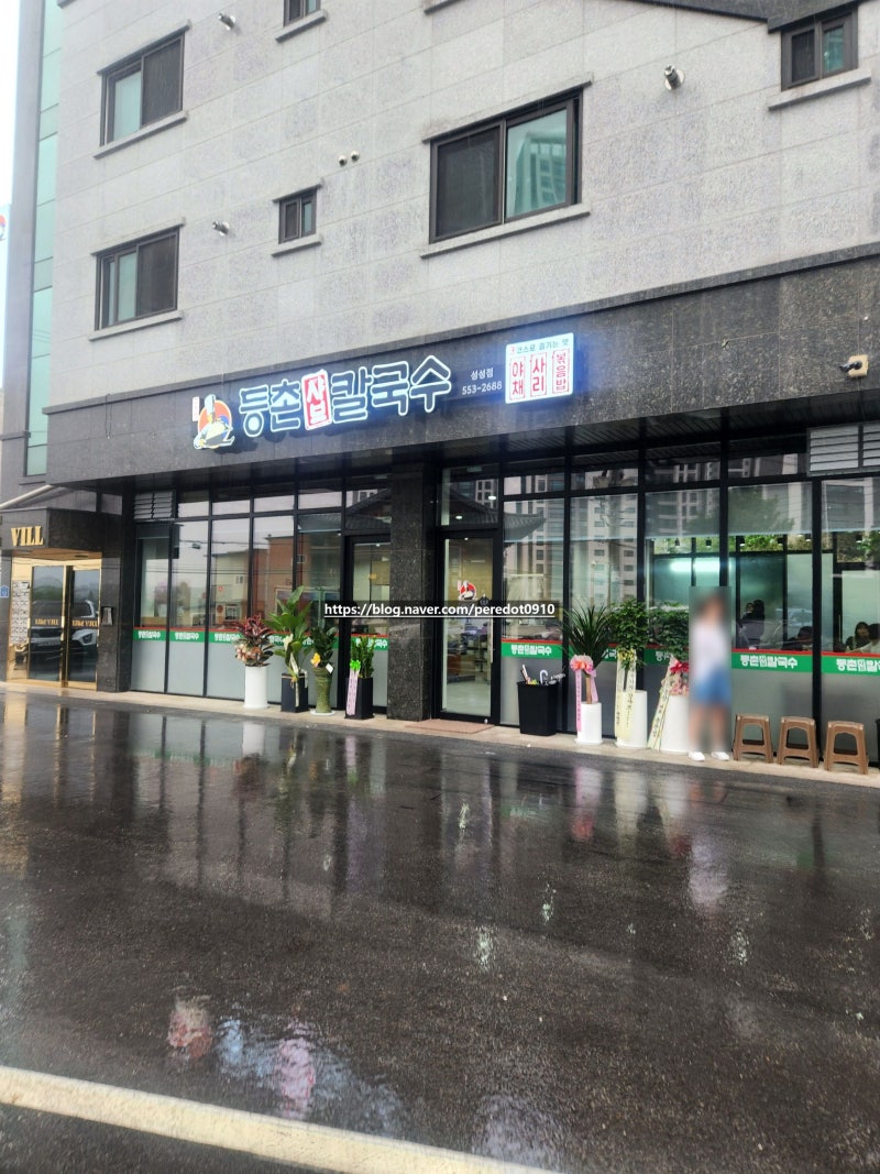 성성동 맛집 얼큰한국물 등촌샤브칼국수 성성점 네이버 블로그