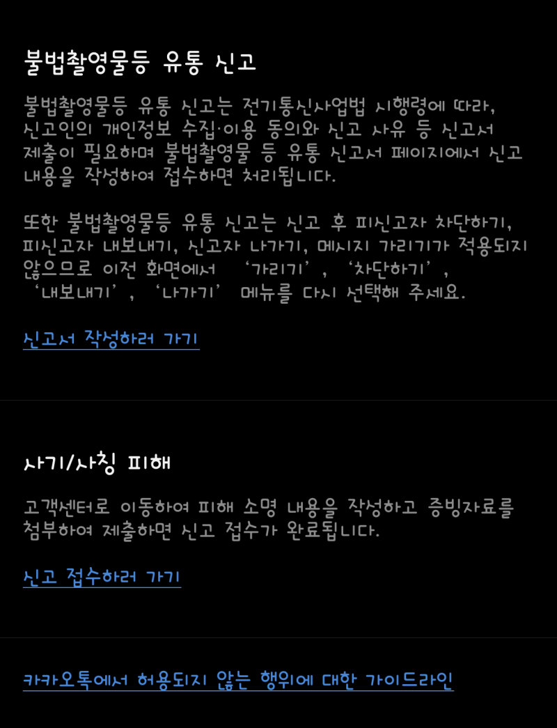 카카오톡 오픈채팅 차단 및 신고 방법 신고 당했을 때 정지 해제하는 방법까지 확인 네이버 블로그