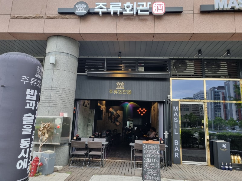 문정역 맛집 문정한식주점 문정역술집 주류회관 문정점 주류회관 한판삼겹살크림파스타 네이버 블로그