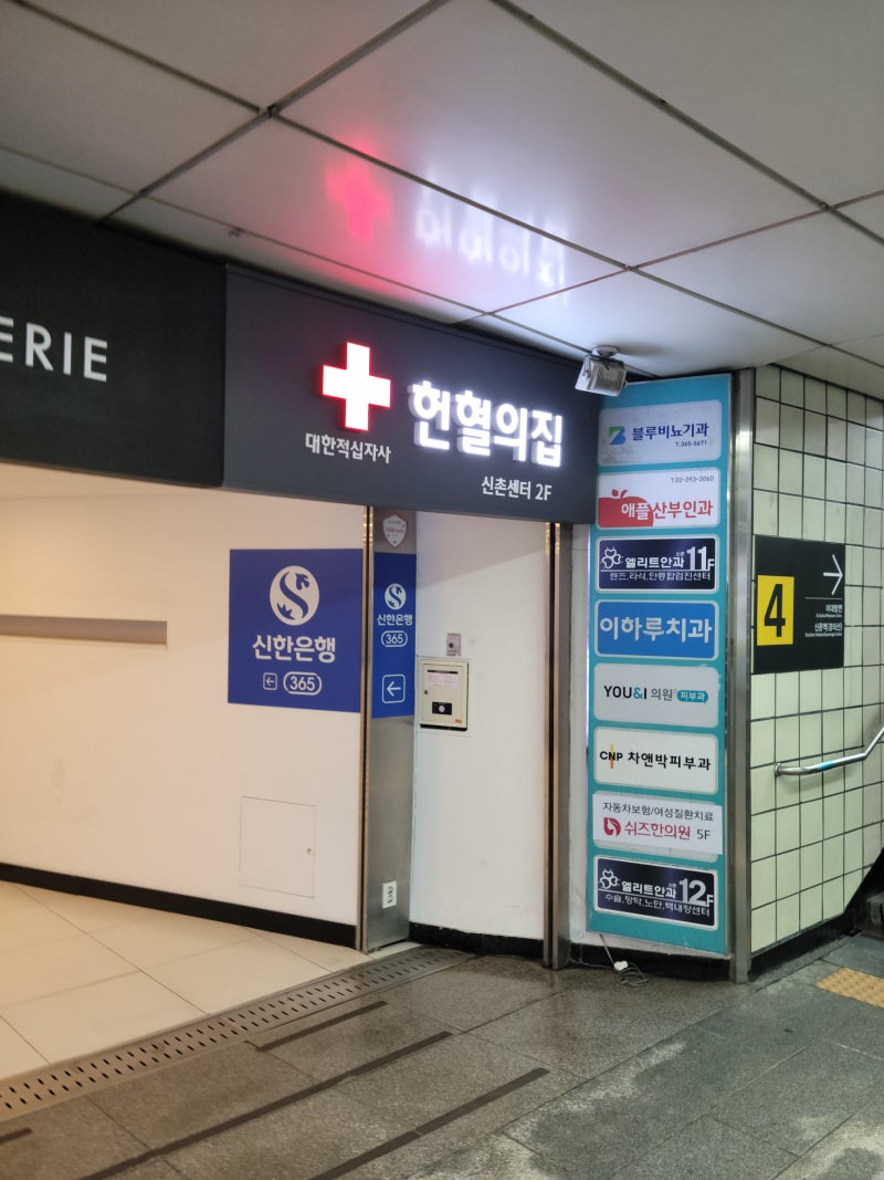 헌혈의집 신촌센터와 헌혈 사은품 2023년 5월 네이버 블로그