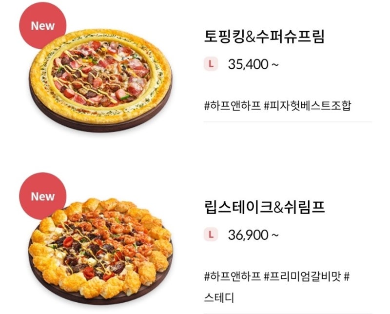 피자헛 메뉴 가격 수퍼슈프림 리치골드 맛있다리ㅋ 네이버 블로그