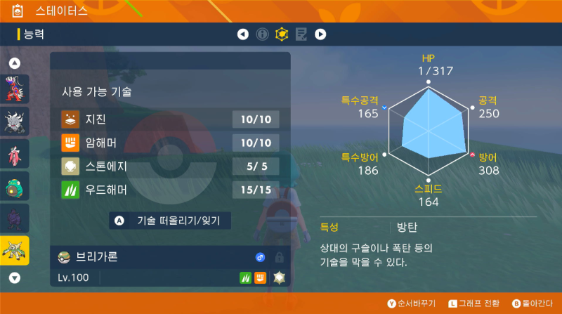 포켓몬스터 스칼렛 바이올렛 7성 테라레이드 배틀 최강의 브리가론 레이드 솔플 공략 영상추천 포켓몬 라란티스 저승갓숭