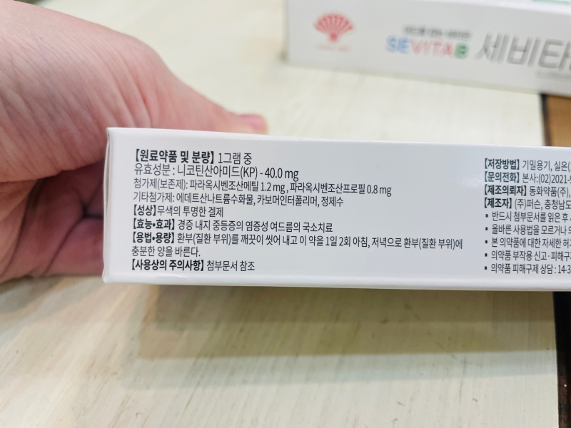 내성없는 여드름치료제 세비타비겔 완벽정리 성분효과약국가격부작용 네이버 블로그