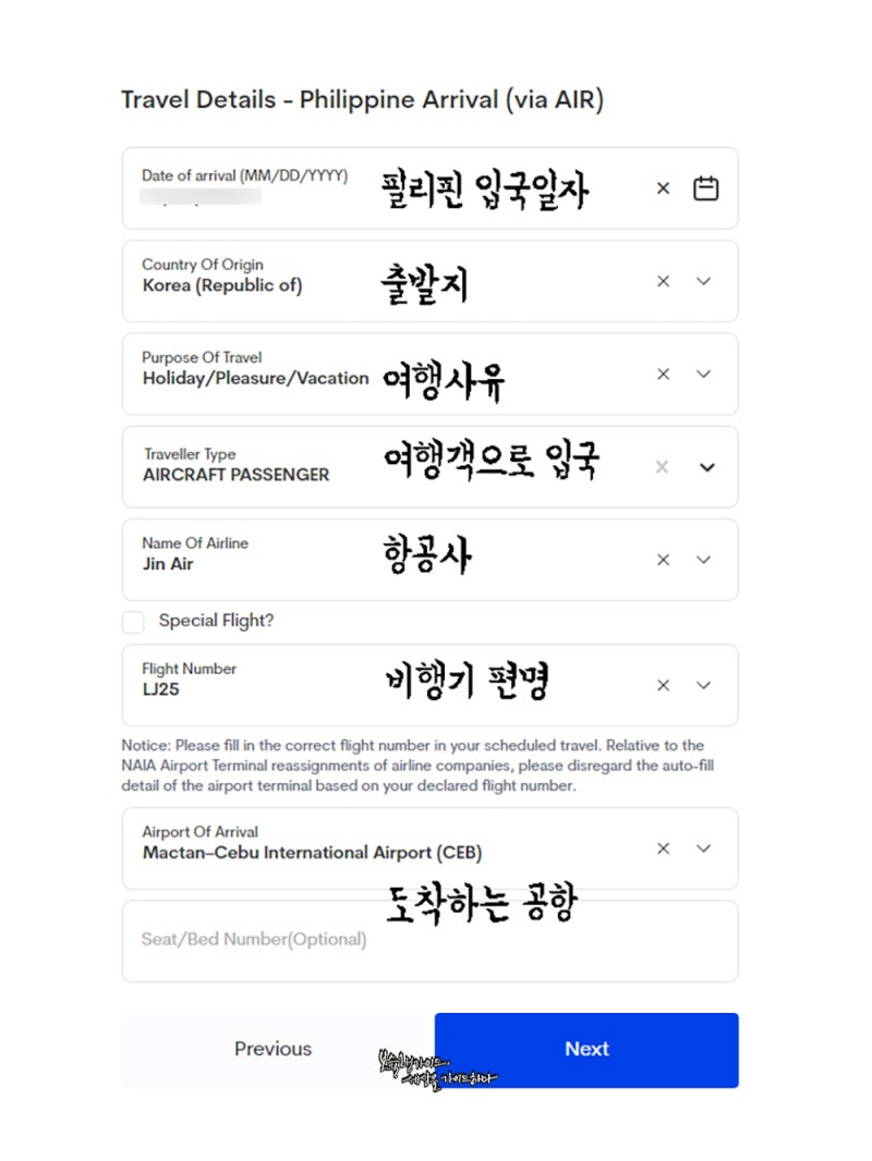 필리핀 세부 입국 서류 이트래블 입국신고서 세관신고서 작성 방법 네이버 블로그