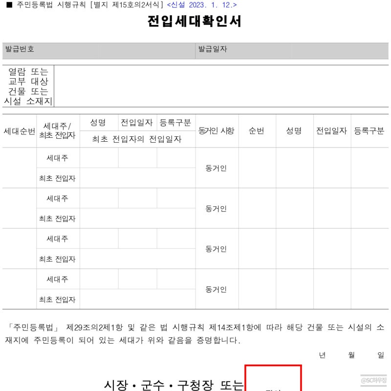 전세사기 예방 대책 전입세대열람원 열람내역서 네이버 블로그