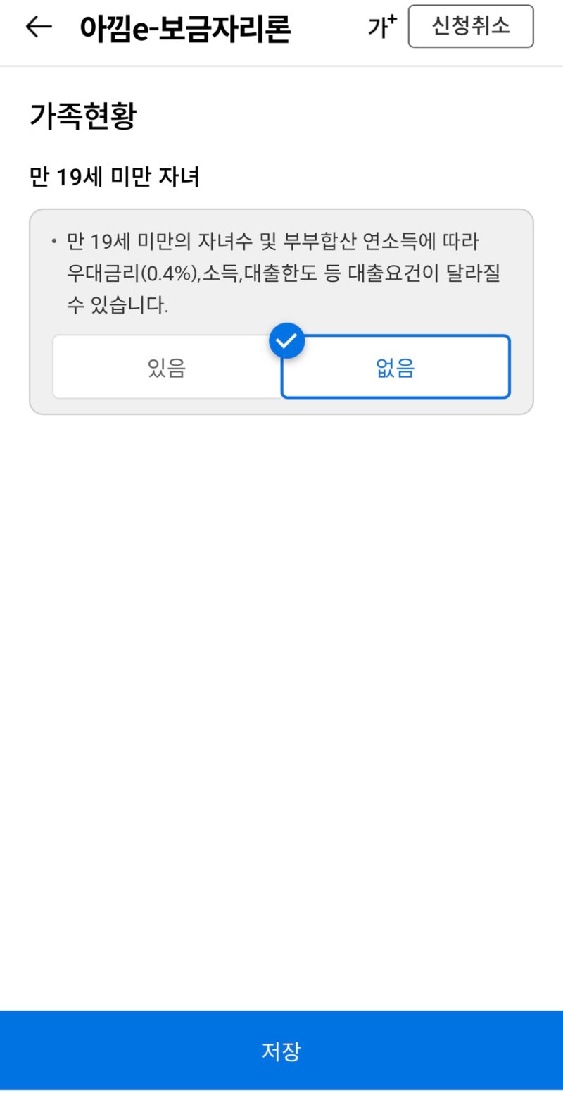 특례 보금자리론 신청 후기 1 아낌e 특례 보금자리론 신청 방법 실제 신청 후기 네이버 블로그