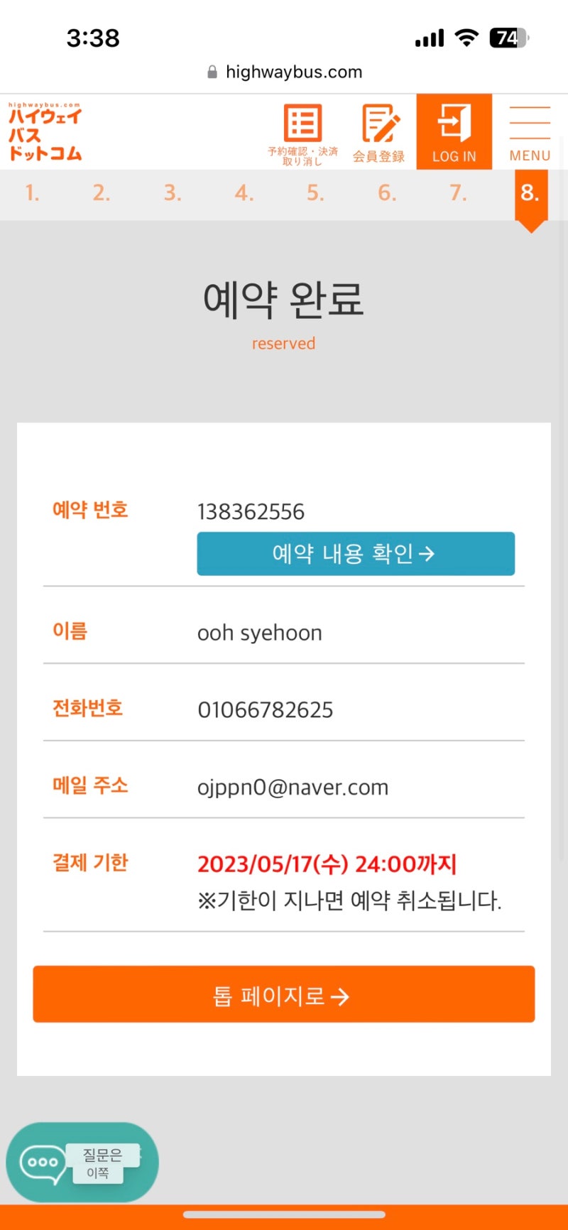 신주쿠에서 가와구치코역 후지산까지 버스타고 가는 방법 네이버 블로그