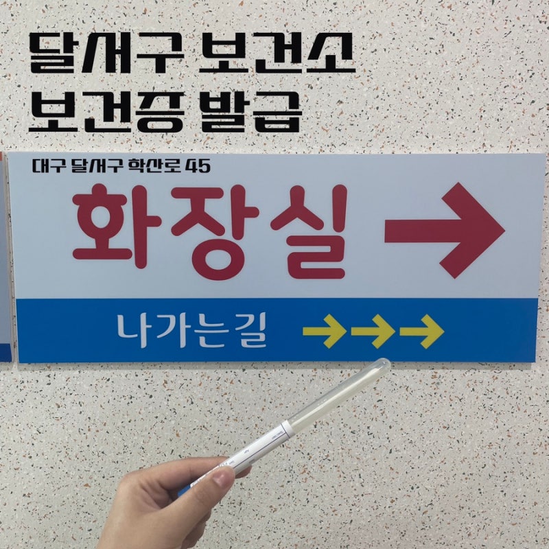 대구 달서구 보건소 보건증 발급 네이버 블로그