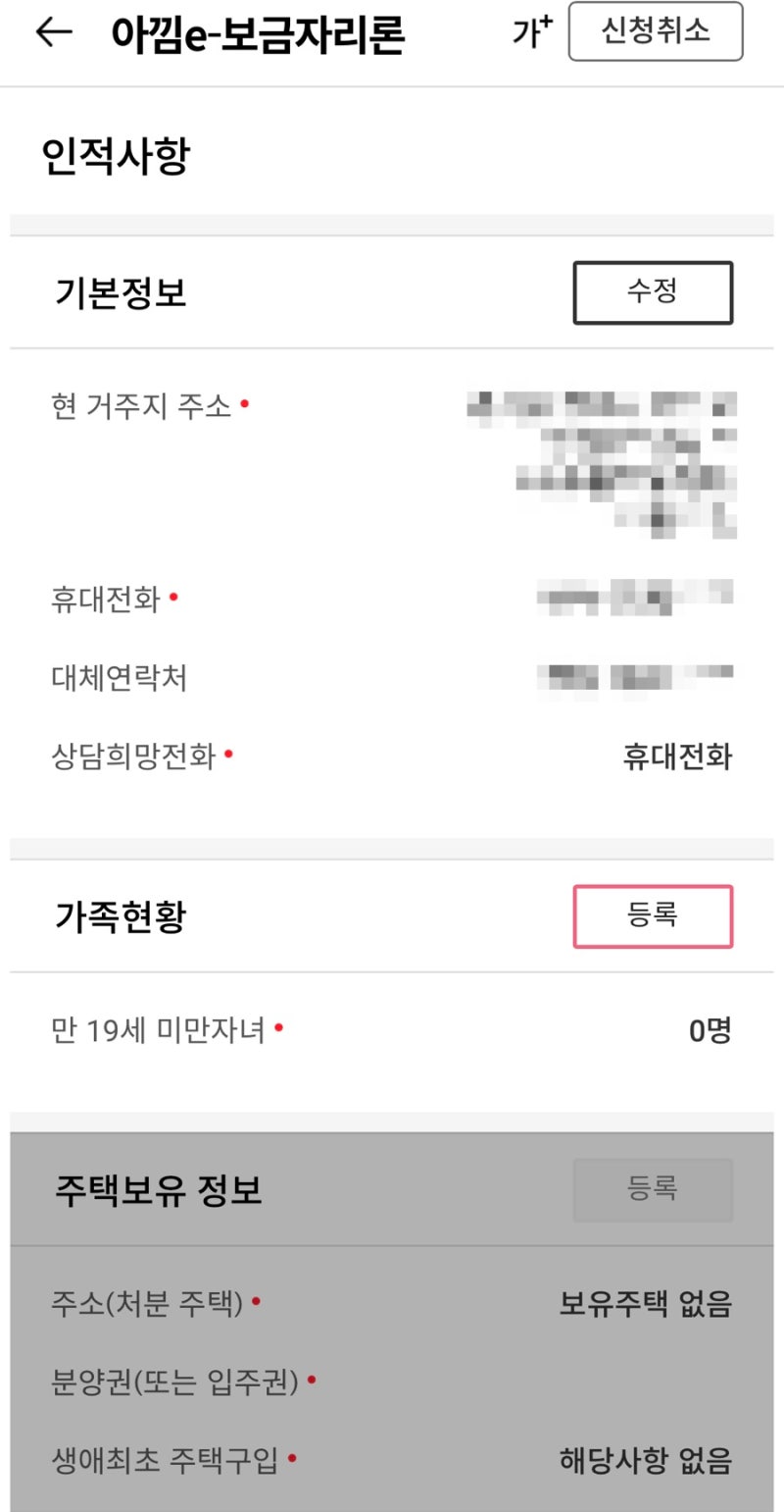 특례 보금자리론 신청 후기 1 아낌e 특례 보금자리론 신청 방법 실제 신청 후기 네이버 블로그