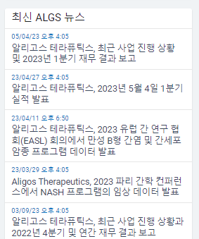 앨리고스 테라퓨틱스(ALGS) 신규 업데이트(계약) 및 회사소개 Aligos Therapeutics, Inc. : 네이버 블로그