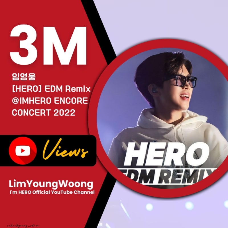 임영웅 [HERO] EDM Remix @IMHERO ENCORE CONCERT 2022 300만뷰 : 네이버 블로그