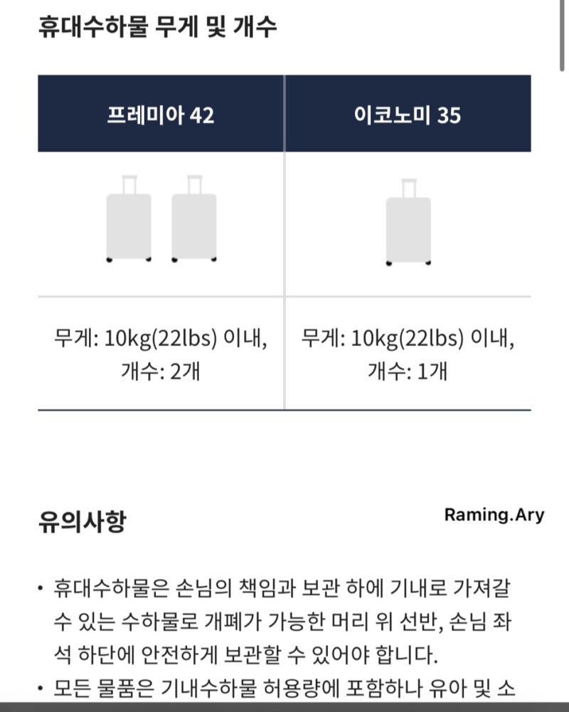 미국 에어프레미아 위탁수화물크기 부터 수화물무게개수기내식좌석기내와이파이이코노미 35 탑승후기까지 네이버 블로그