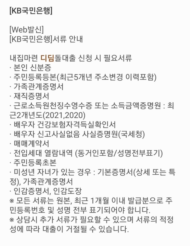 신혼부부 내집 마련 디딤돌 대출 진행 과정 후기2 네이버 블로그