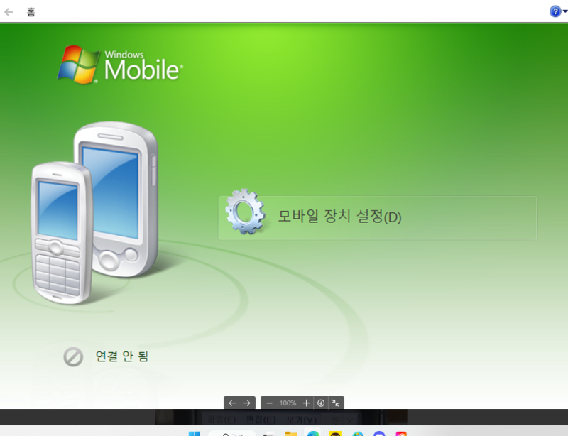Window Mobile Device Center + PDA M3 Black Window10 연결 방법 : PC와 연결되지 ...