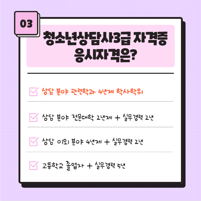 청소년상담사 3급 자격증 응시자격 온라인으로 갖추는법 청소년상담사 2급1급 네이버 블로그