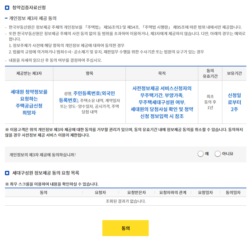 무주택자 확인방법 무주택 세대원 청약자격확인 청약홈 홈페이지 네이버 블로그