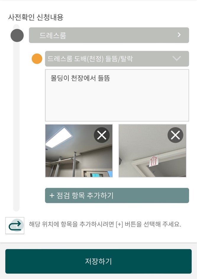 신축 아파트 셀프 사전점검 준비물 및 체크리스트사전점검 후기아파트 셀프 사전점검검로푸 네이버 블로그