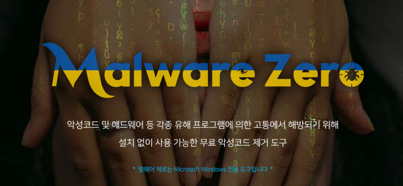 컴퓨터 느려짐 mzk Malware Zero 악성코드 바이러스 검사 방법 정말 간단해요! : 네이버 블로그