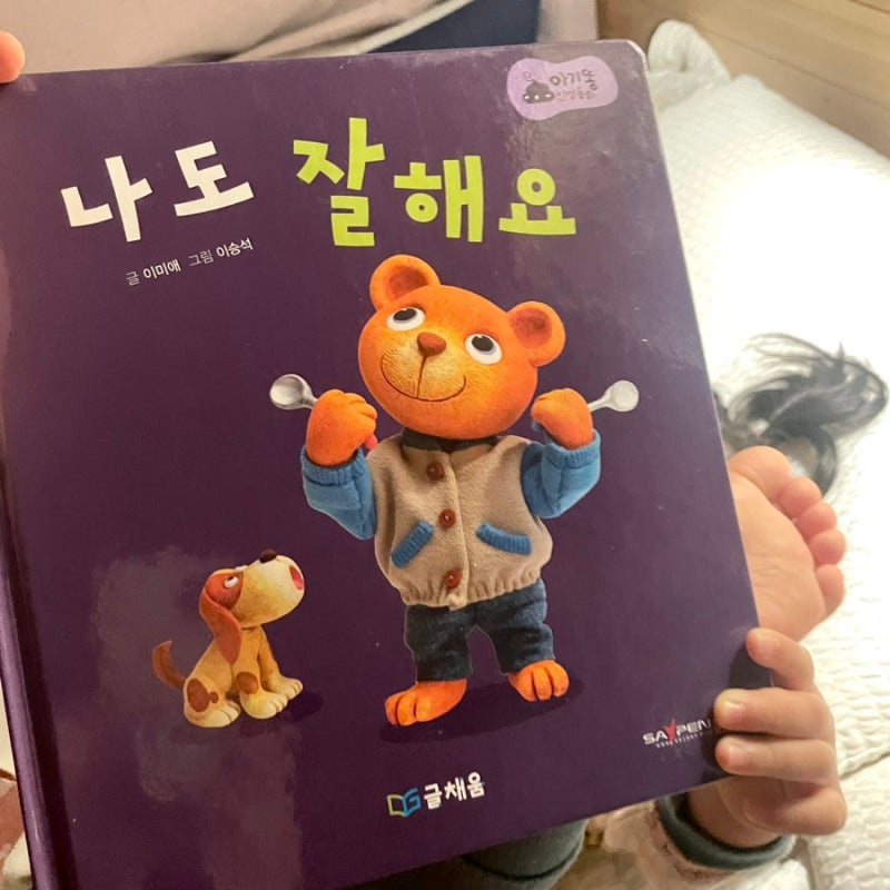 3살 책추천 글채움 아기똥 생활동화and인성동화 8주 책육아 후기 네이버 블로그