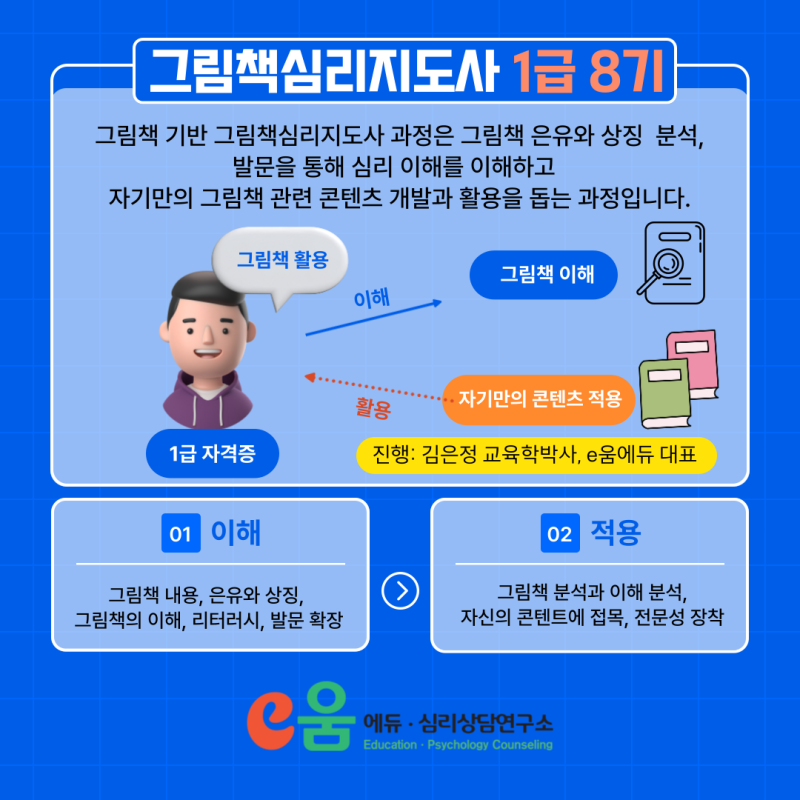 자격과정 그림책심리지도사 1급 8기 6월 2 4주 주말토 일요일 4회 All Day 오프라인 과정사무실 오픈