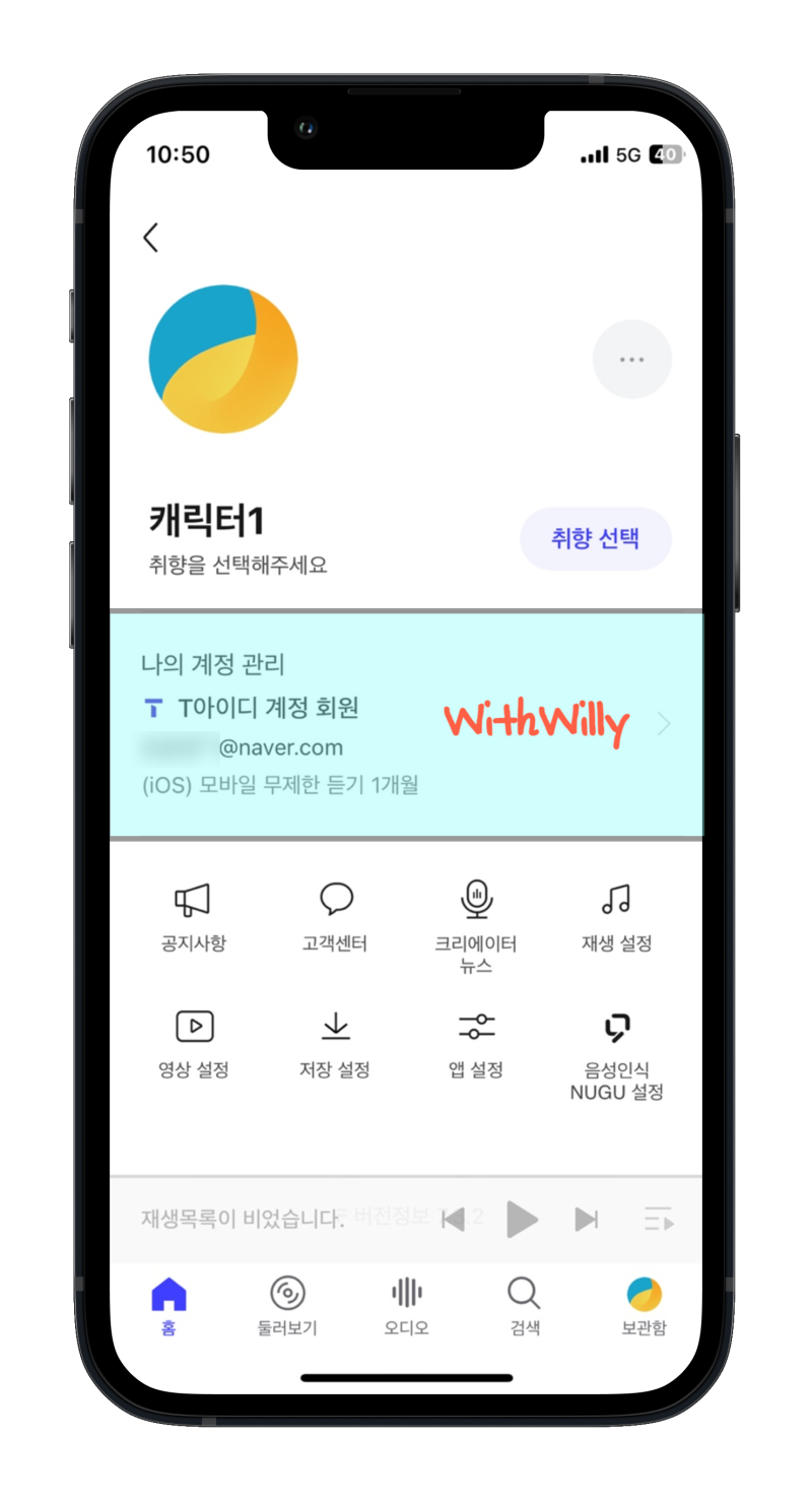FLO 이용권 가격 및 해지 (SKT 플로 월 100회 청곡) : 네이버 블로그