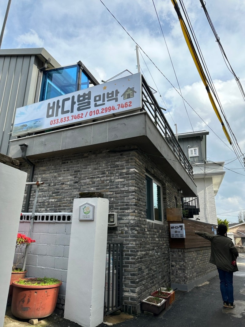 고성 민박 아야진해수욕장 해변 1분거리 바다별민박 네이버 블로그