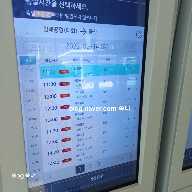 김해공항리무진버스시간표 김해국제공항시외버스시간표 요금 23년5월14일 김해공항버스막차시간 창원마산티머니고예약추가 네이버 블로그