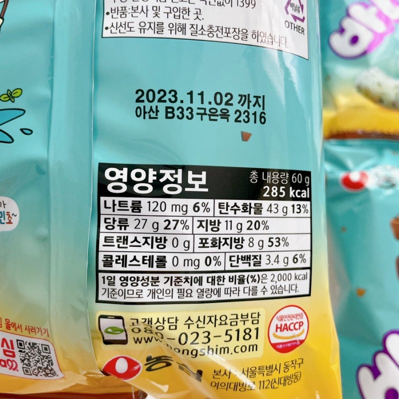 농심 민초 바나나킥 민트초코 편의점 신상과자 리뷰 네이버 블로그
