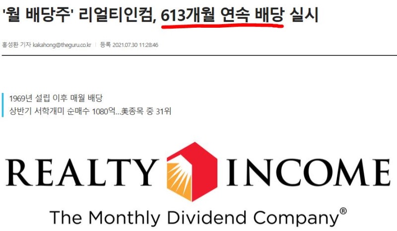 리얼티인컴 배당금 배당일 주가 총 정리해봤어요 네이버 블로그