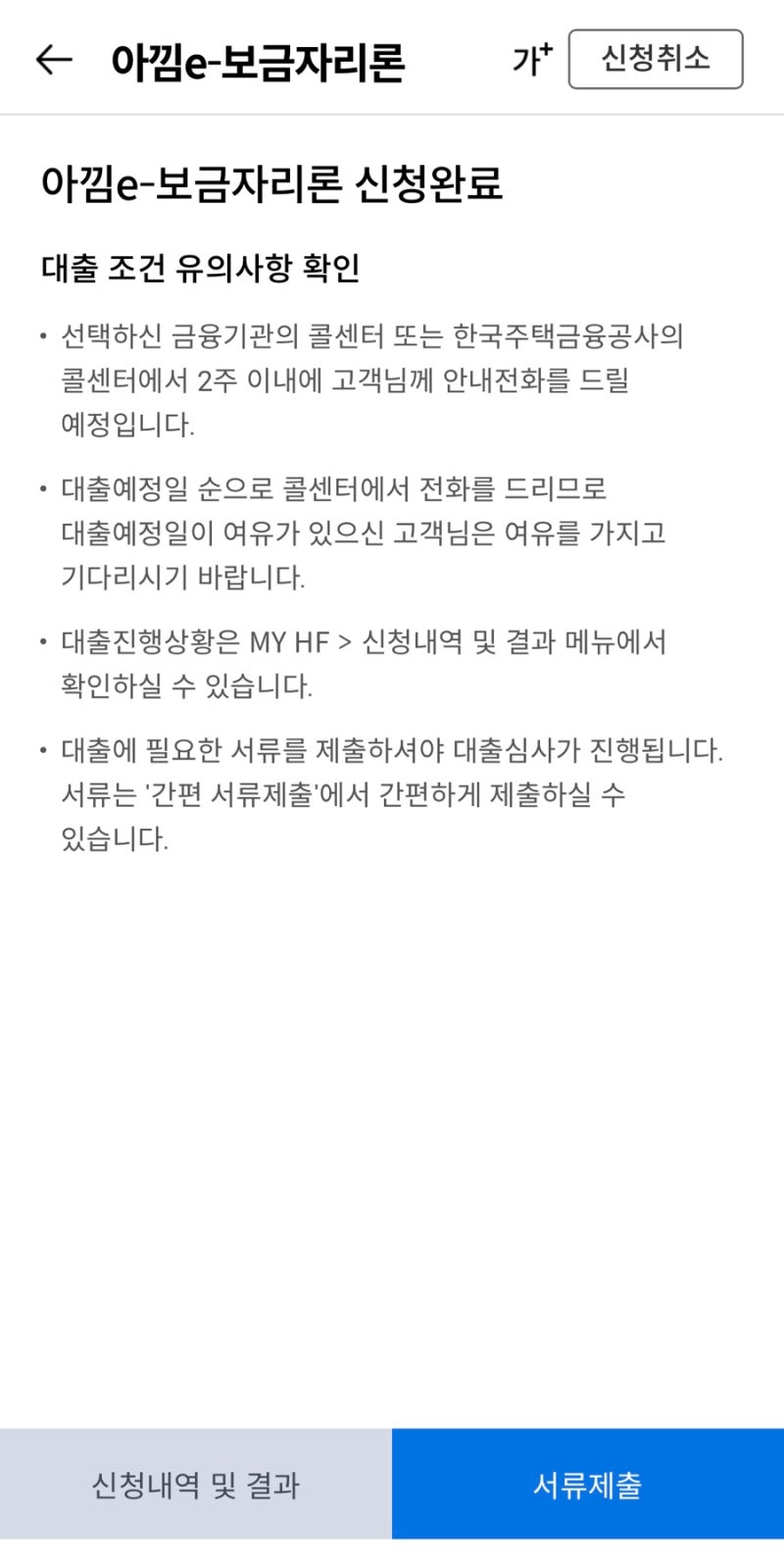특례 보금자리론 신청 후기 1 아낌e 특례 보금자리론 신청 방법 실제 신청 후기 네이버 블로그