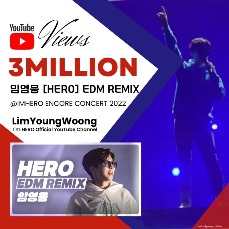 임영웅 [HERO] EDM Remix @IMHERO ENCORE CONCERT 2022 300만뷰 : 네이버 블로그