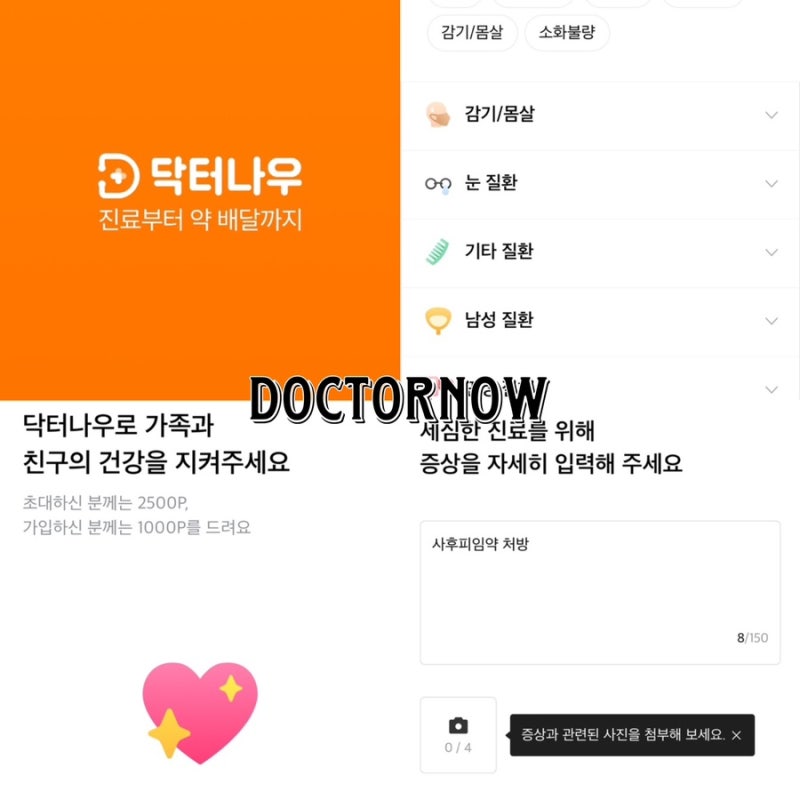 사후피임약 처방 빠르게 받은 닥터나우 후기 복용법부작용비대면진료어플 네이버 블로그