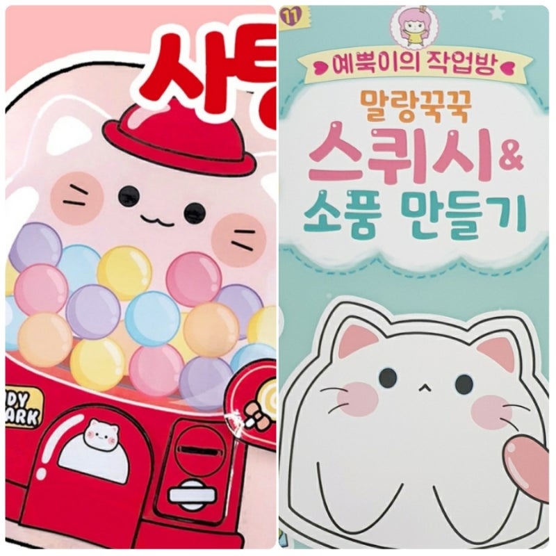 7살 집콕놀이 만들기 뚠뚠토이 스퀴시북 And 예뿍이의 작업방스퀴시북엄가다 주의 네이버 블로그