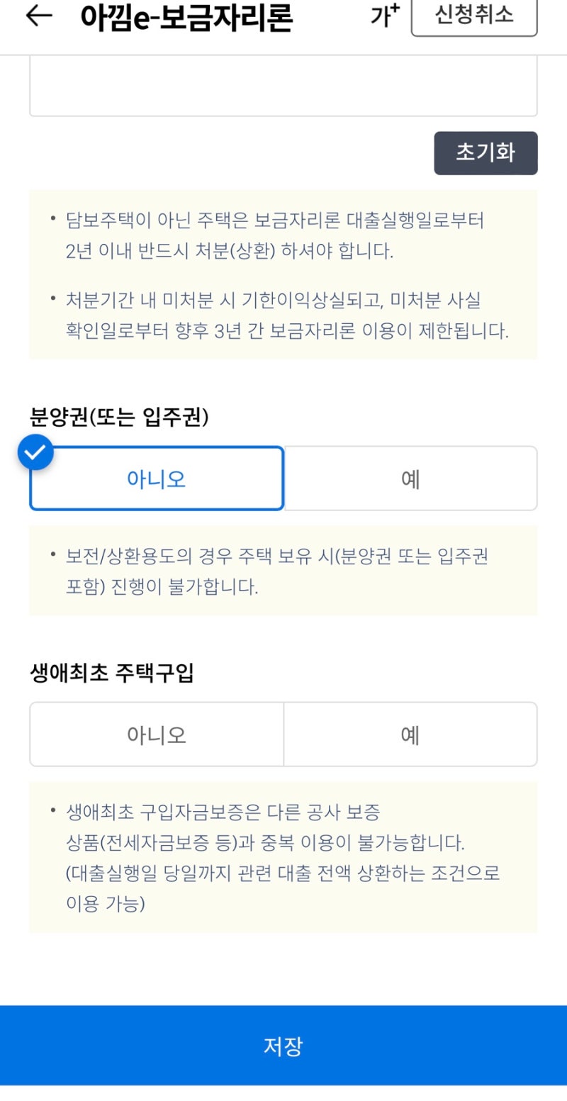특례 보금자리론 신청 후기 1 아낌e 특례 보금자리론 신청 방법 실제 신청 후기 네이버 블로그