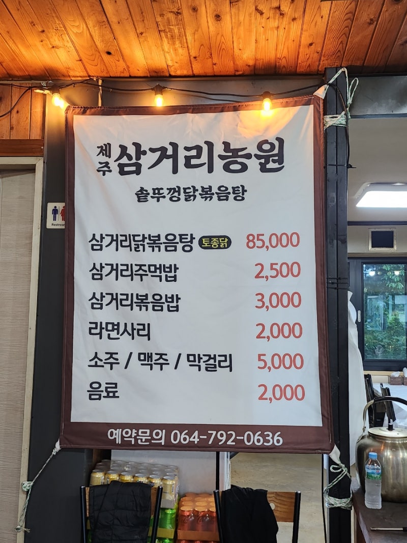 제주 서귀포 산방산 사계해변 근처 가볼만한 곳 삼거리농원 닭볶음탕 맛집 네이버 블로그