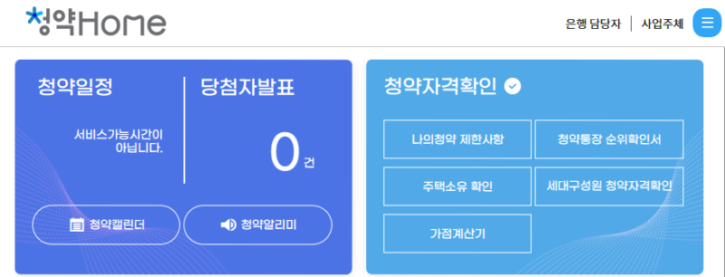 무주택자 확인방법 무주택 세대원 청약자격확인 청약홈 홈페이지 네이버 블로그