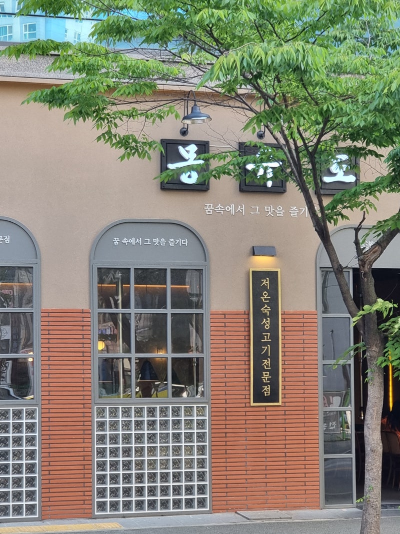 전주 신시가지 맛집 삼겹살과 된장술밥이 정~말 맛있었던 곳 몽유도 전주 신시가지점 네이버 블로그