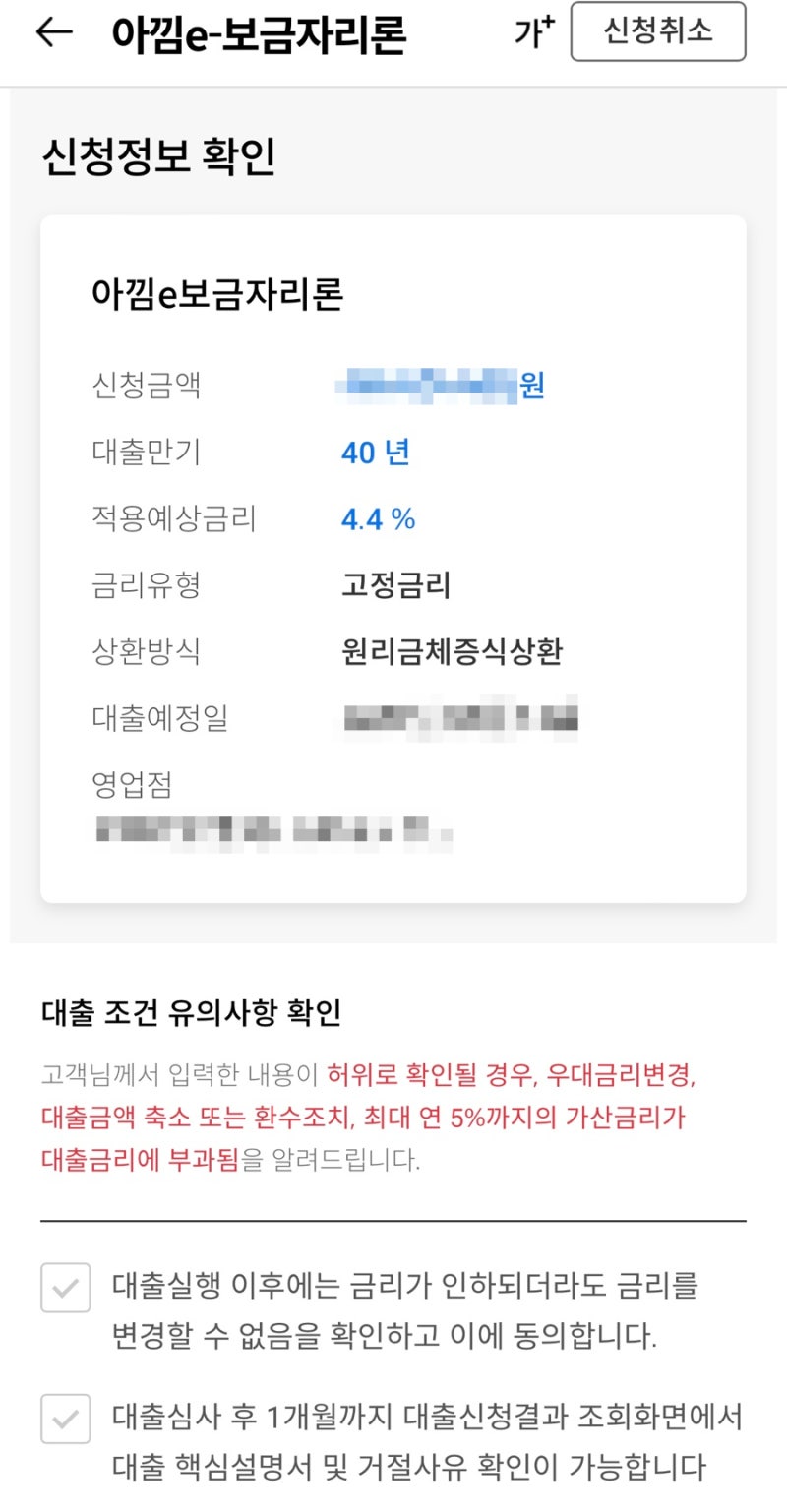 특례 보금자리론 신청 후기 1 아낌e 특례 보금자리론 신청 방법 실제 신청 후기 네이버 블로그